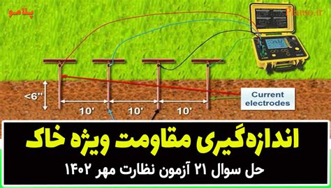 Hossein Ghaffarpour On Linkedin مقاومتویژهخاک الکترودزمین نظام