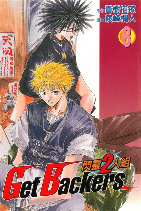 閃靈2人組 8 綾峰欄人 BOOKWALKER中文電子書
