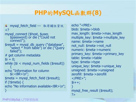 ppt php 與 mysql 入門學習指南 powerpoint presentation free download id