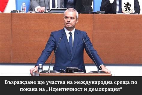 Участие на среща на Идентичност и демокрация