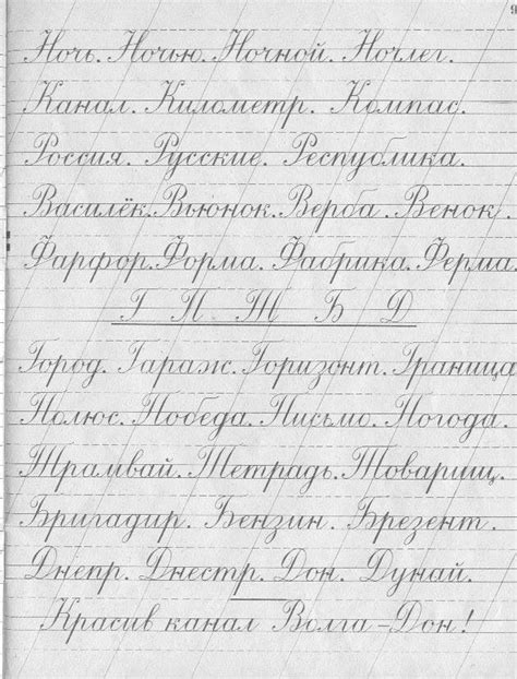 Прописи 1961 года Прописи Курсивные буквы Уроки письма