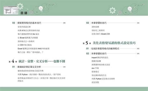 圖解零基礎入門excel×python高效工作術⏰ 三年五班守日人 A9509357 Dcard