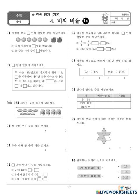 6th Grade Math Worksheet On Rain And Ratio