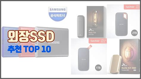 외장ssd 추천 구매 전 꼭 확인해 보세요 가격 리뷰 판매량 Top 10 상품 Youtube