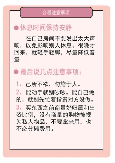 合租有什么需要注意的?合租攻略,建议收藏! 哔哩哔哩 合租有什么需要注意的?合租攻略,建议收藏! 哔哩哔哩