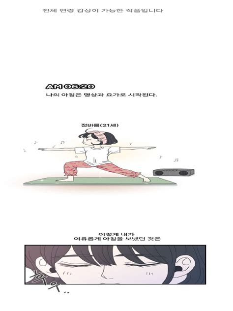 바른연애 길잡이 1 Pdf