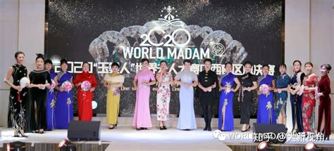 2020世界夫人广西总决赛圆满落幕 知乎