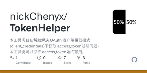 GitHub nickChenyx TokenHelper 本工具类旨在帮助解决 OAuth 客户端授权模式 client credentials 下获取 access token