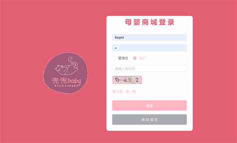 基于spring boot vue的母婴用品商城 协同过滤算法、图形化分析 csdn博客