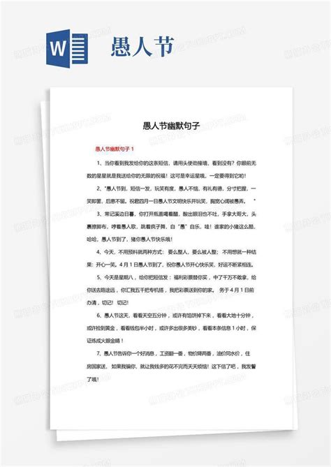 愚人节幽默句子Word模板下载 编号lwmwdzyd 熊猫办公