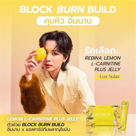 Rebina Lemon L Carnitine Plus Jelly Thailand Best Selling Beauty