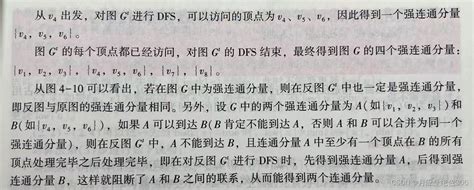 图的连通性（kosaraju算法和tarjan算法） 图的最大连通量算法 csdn博客
