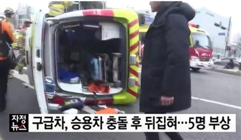 구급차 사고 응급환자 태운 채 옆으로 쿵
