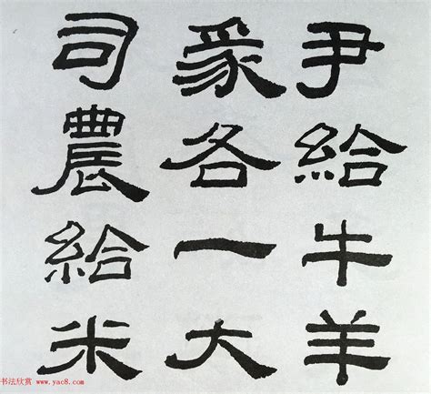 林散之隶书临本乙瑛碑学临汉碑范本 第5页 隶书字帖书法欣赏