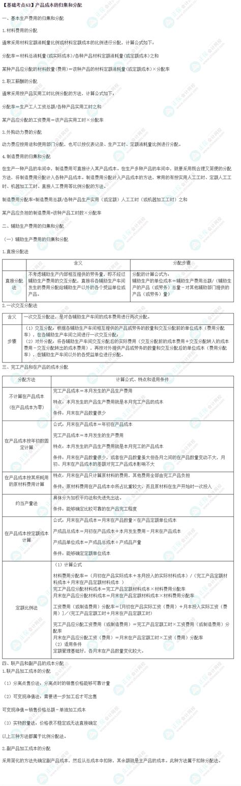 2023年注会《财管》基础阶段必学知识点（六十三）注册会计师 正保会计网校