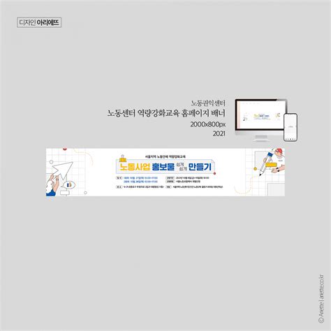 역량강화교육 웹배너 Ariette