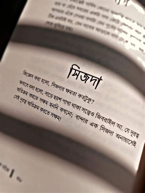 Md Nurul Amin Chowdhury On Linkedin সিজদা