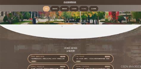 Springboot自动排课系统07d0d Csdn博客