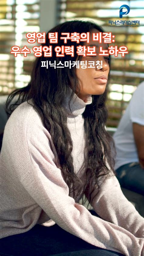 영업관리 계획수립 영업성공적략 데이터기반의사결정 실행력향상 세일즈매니저 영업팀장 영업관리자 캔리더십연구소 캔리더십연구소 · Original Audio