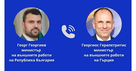 Външните министри на Гърция и България обсъдиха двустранното сътрудничество