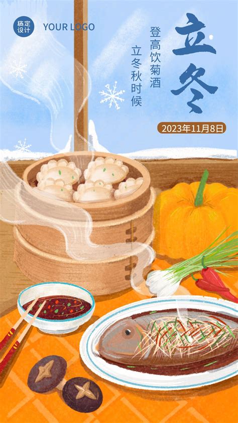 立冬祝福教育行业插画手机海报图片模板素材 稿定设计
