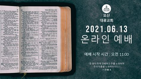 주의 사랑으로 환영합니다 스물 네번째 주일입니다 ♡ Youtube