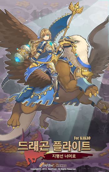 드래곤플라이트 2년만에 초대형 업데이트 실시