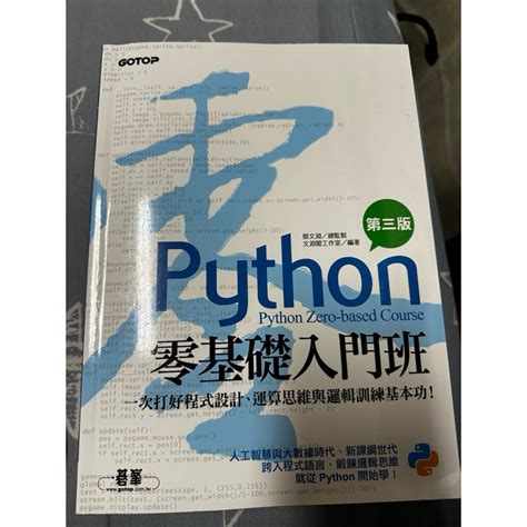 Python零基礎入門班第三版：一次打好程式設計、運算思維與邏輯訓練基本功附160分鐘入門影音教學範例程式 蝦皮購物