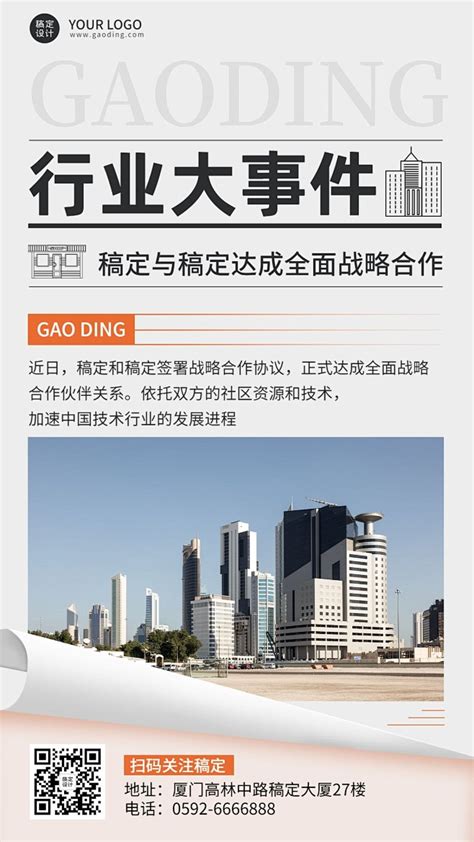 企业行业资讯早报新闻简报通知海报