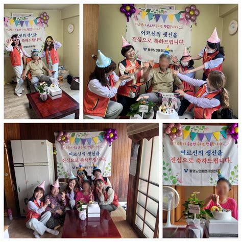 5월 어르신과 함께하는 생일파티~ 홍보사업사진 통영노인통합지원센터