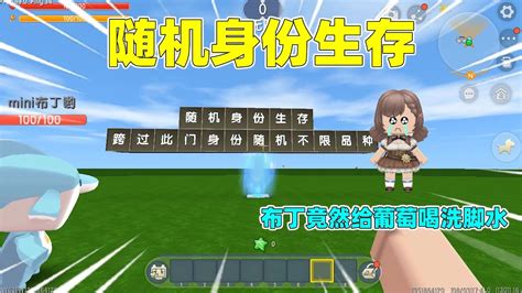 迷你世界隨機身份生存葡萄是一條魚而布丁變成富人欺負我 YouTube