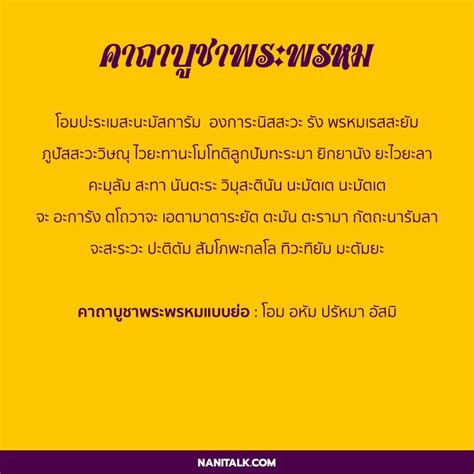 คาถาบูชาพระพรหม พร้อมวิธีไหว้ขอพร ให้สมหวัง