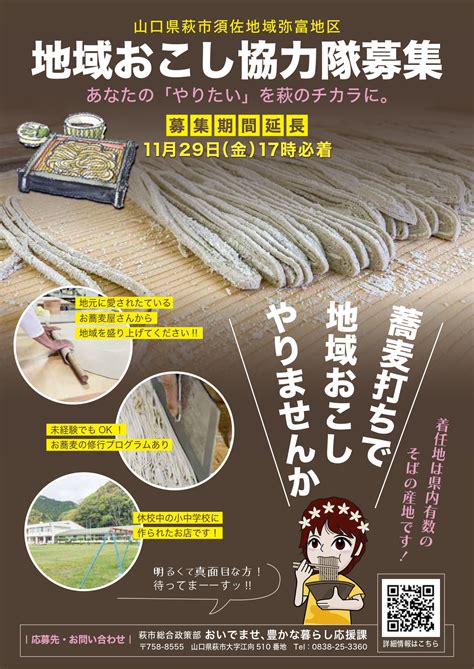 山口県萩市地域おこし協力隊募集 地域のトピックスFURUSATO