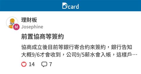 前置協商等簽約 理財板 Dcard