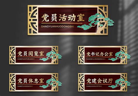 中式木纹简约学校科室牌校园侧挂门牌cdr下载 编号452479857352383450 设图网