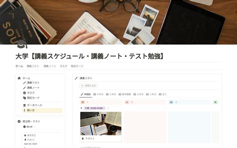 大学【講義スケジュール・講義ノート・テスト勉強】テンプレート Notion ノーション マーケットプレイス