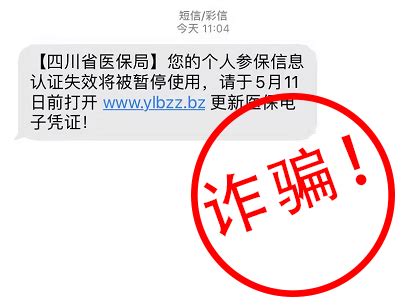 这些医保诈骗短信千万别信 知乎