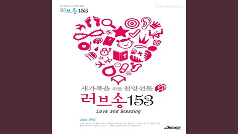 축복합니다 주님의 이름으로 Youtube