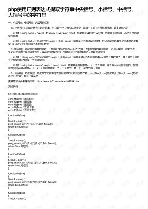 大括号正则表达式大括号素材大括号数学大山谷图库