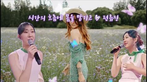 시간의흐름에몸을맡기고일본어버전 전유진 한일가왕전 Youtube