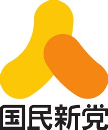 国民新党图册 360百科