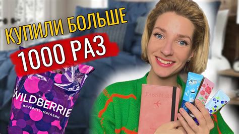 Распаковка с WILDBERRIES, товары для дома, классные покупки с ...