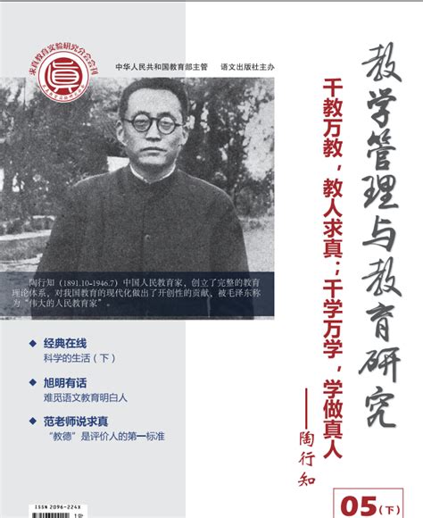《教学管理与教育研究》杂志社 [主页]