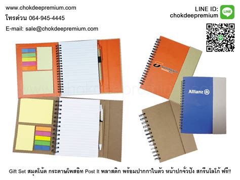 รับทำโพสอิท พิมพ์โลโก้ สั่งผลิตกระดาษ Post It สกรีนตามแบบ ชุดเซ็ทสมุดโพสอิท กระดาษรีไซเคิล