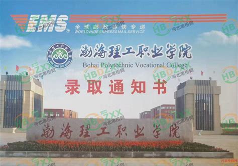 专题渤海理工职业学院 渤海理工职业学院单招 渤海理工职业学院单招分数线 单招题 河北单招网