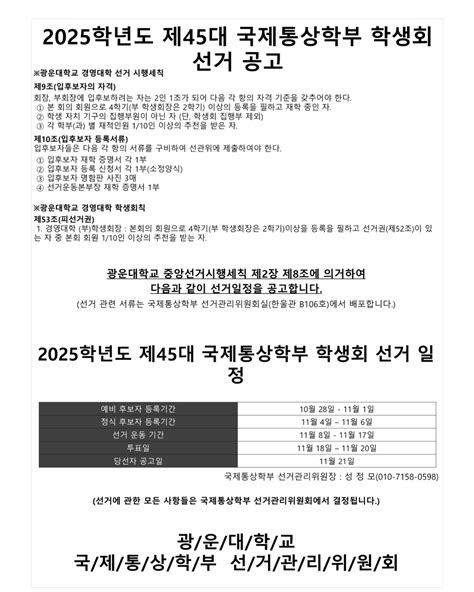 광운대학교 국제통상학부 제45대 비상대책위원회 국제통상학부 25학번 공식 새내기 단톡방 개설 공지 ️ 안녕하세요 2025학년 국제통상학부 제 45대 비상대책위원회