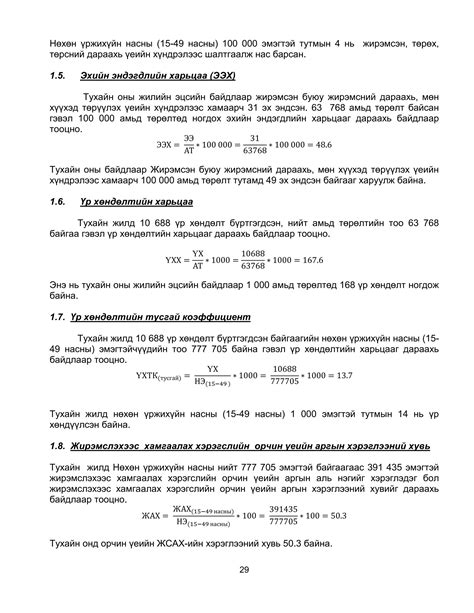 эрүүл мэндийн статистикийн үндсэн үзүүлэлтүүдийг тооцох аргачлал Pdf