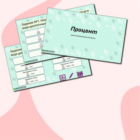 Презентация к уроку математики в 6 классе на тему «Проценты