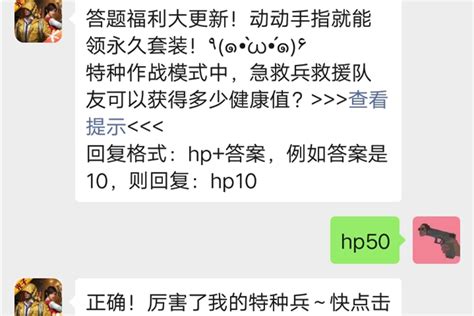 特种作战模式中急救兵救援队友可以获得多少健康值 和平精英115每日一题答案 Cc手游网
