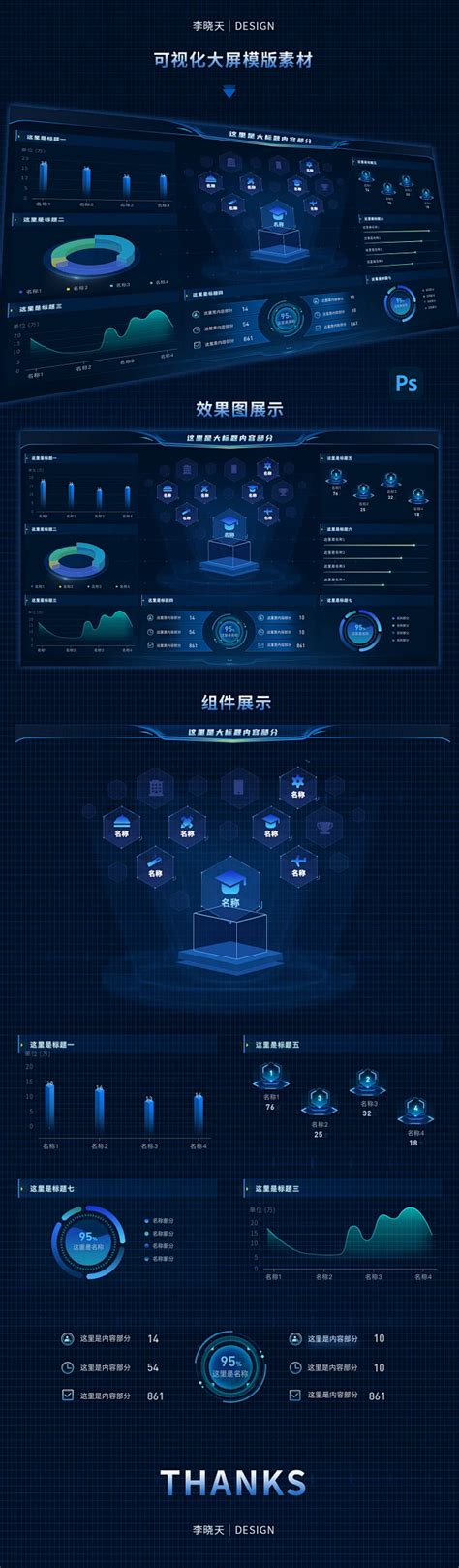 数据大屏模版 花瓣网